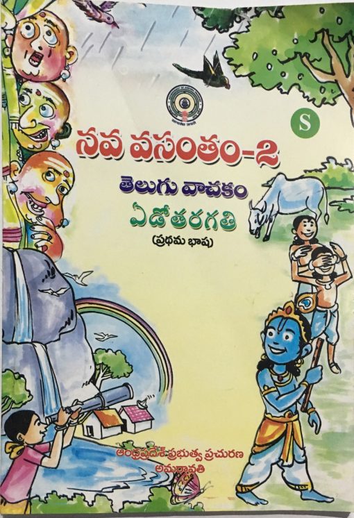 Govt 7th Class Telugu Vachakam Text Book A P 2019 NestamBuy Govt 7th Class Telugu Vachakam Text Book A P 2019 NestamBuy